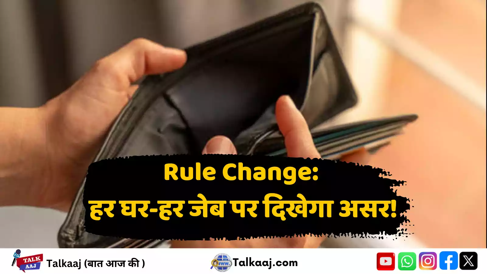 Rule Change: आज से लागू हुए ये 6 बड़े बदलाव: हर घर-हर जेब पर दिखेगा असर ...